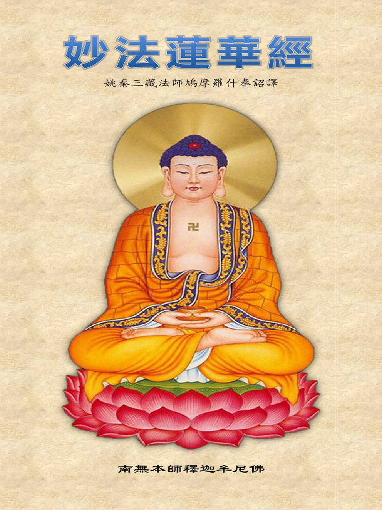 Miao Fa Lian Hua Jing - (Fan Ti Zhu Yin Ban) - Jiu Mo Luo Shi | PDF