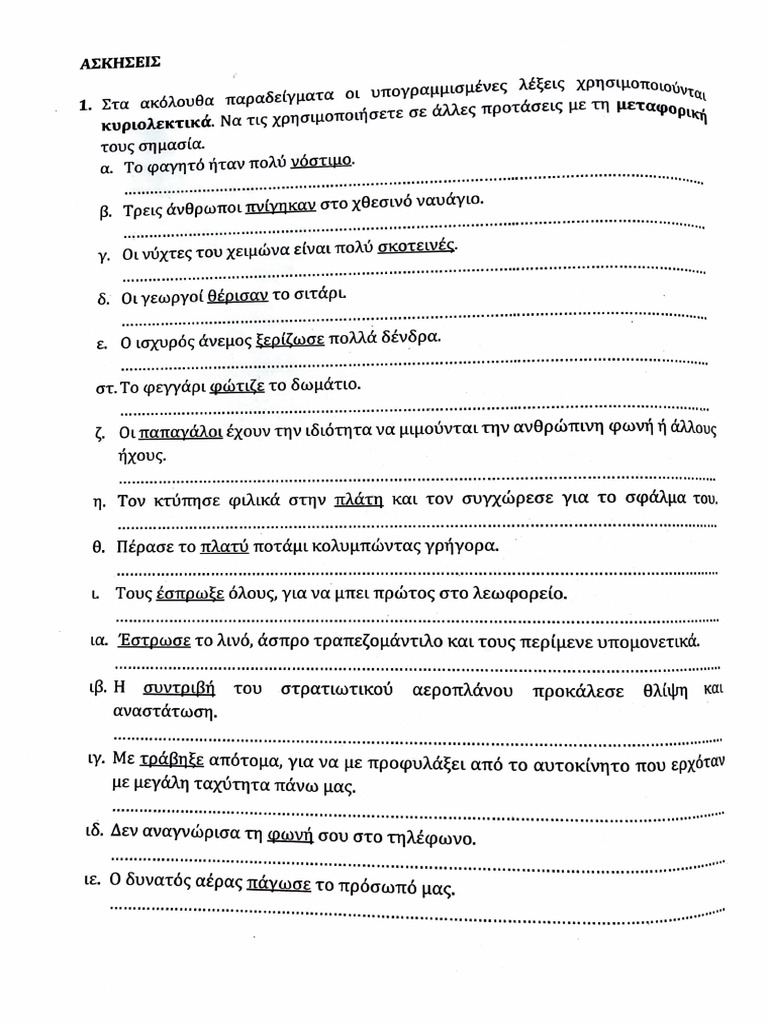 Ασκησεις στην κυριολεκια μεταφορα | PDF