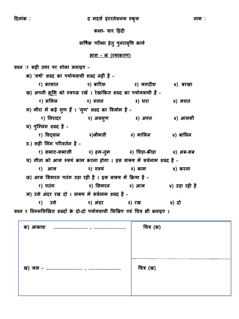 Revision Sheet Final Term Class 4 | PDF