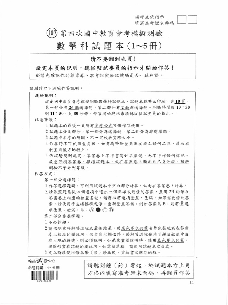 107會考數學3模 (1 5冊) (1080221) | PDF