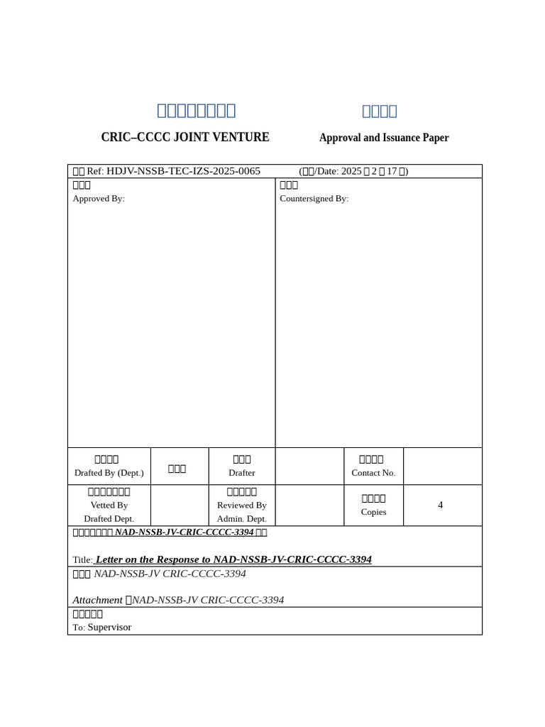 CRIC-CCCC JV 发文稿纸 | PDF