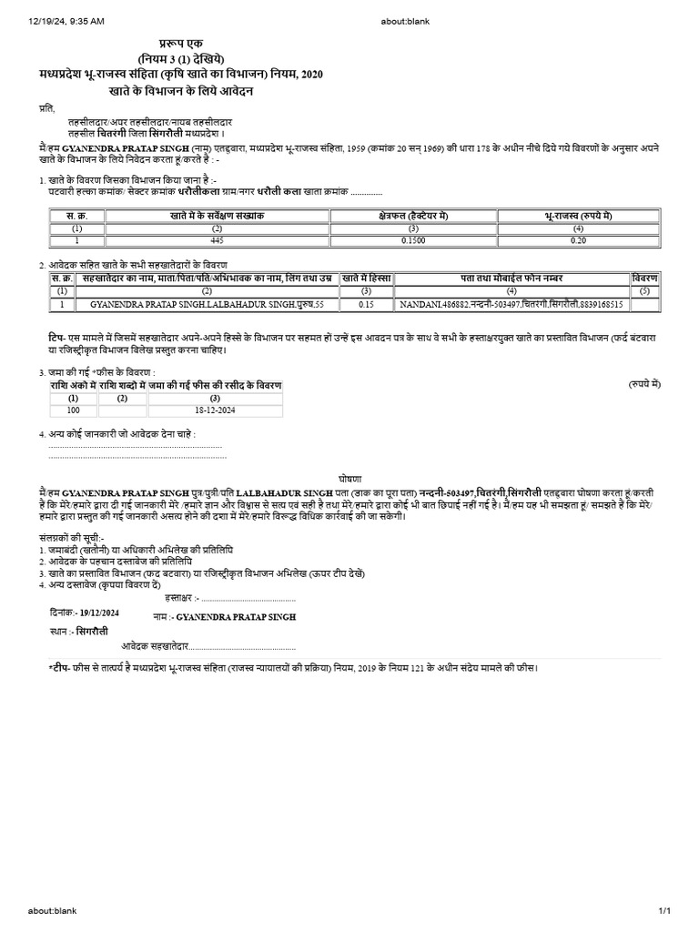 Gyanend Rcms 1 | PDF