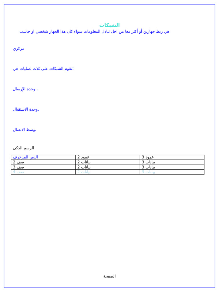 Formatted Network Tables | PDF