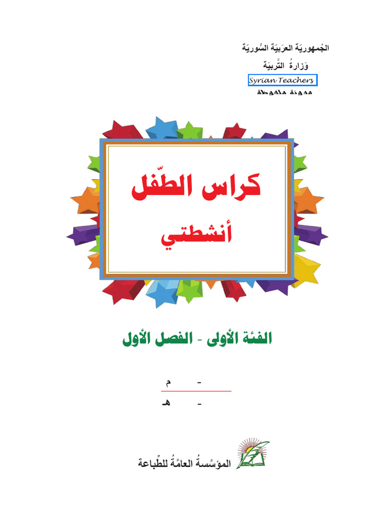 Book Class1 t1 | PDF