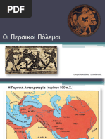 2. Ο ΤΕΧΝΑΣΜΑ ΤΟΥ ΘΕΜΙΣΤΟΚΛΗ | PDF