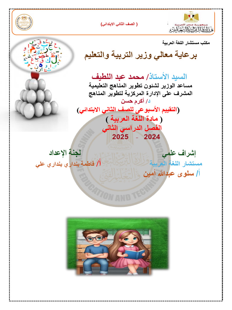 Arabic - language - prim2-TR2-T - w1 | PDF
