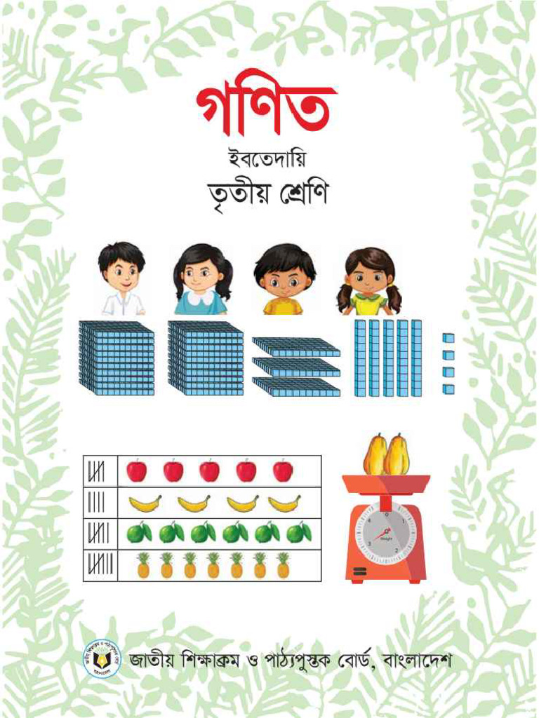 Ibtadiea Math Class 3 Final PDF for 2025_11zon | PDF