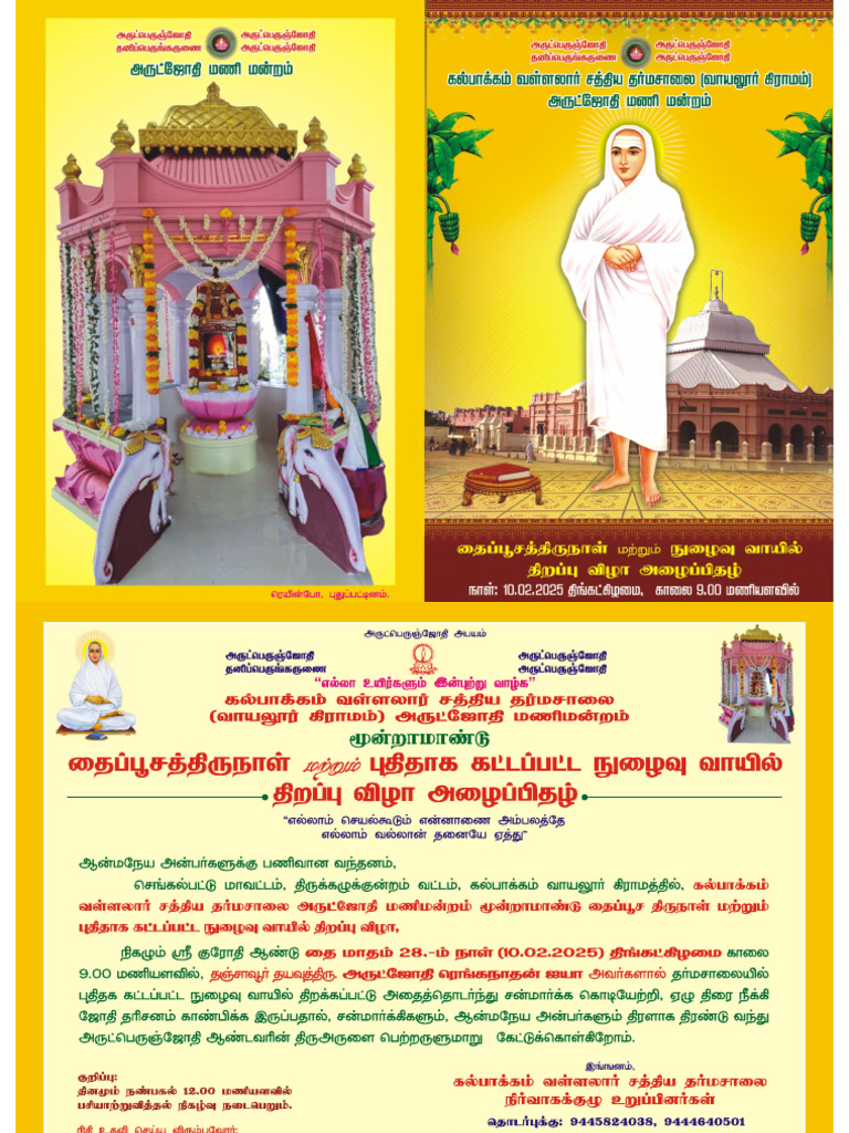Vallalar Kovil Vayalur-1 | PDF