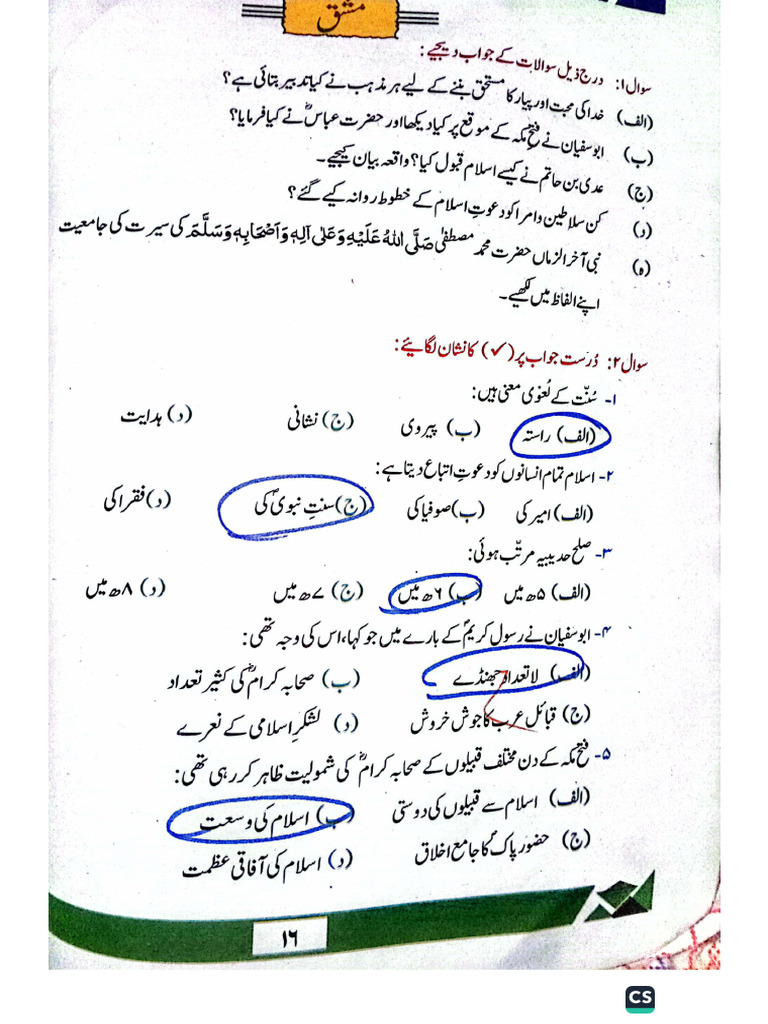 Xii Urdu Mcqs Solved | PDF