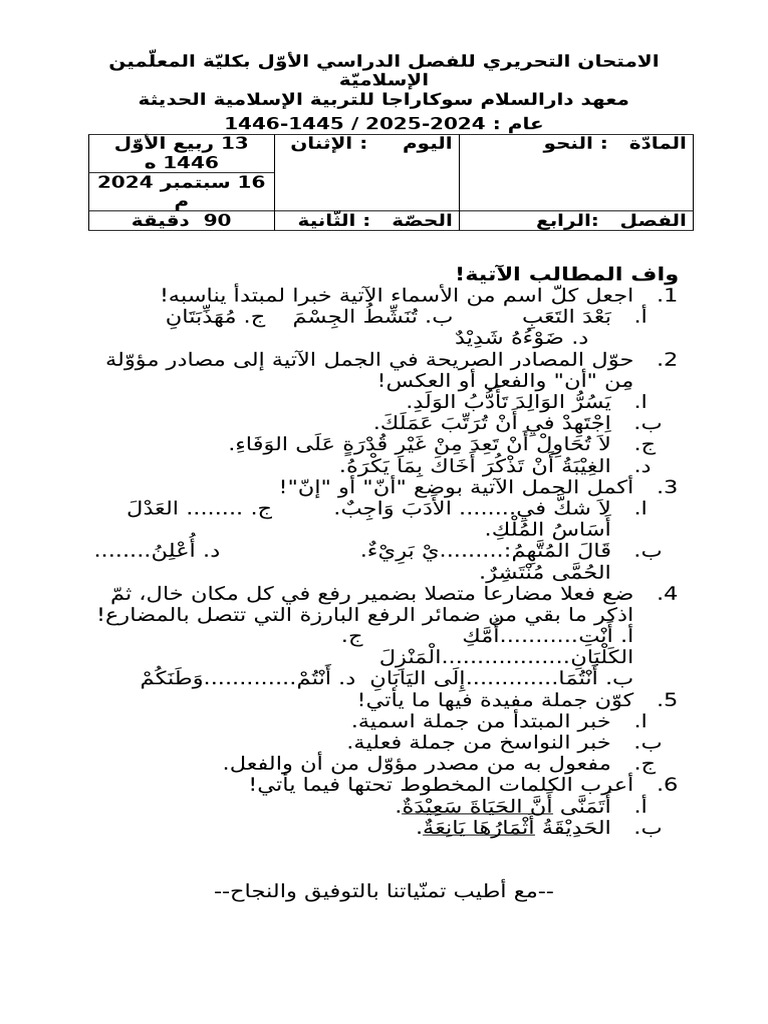 Soal Nahwu Kelas 4 - Awal Tahun | PDF