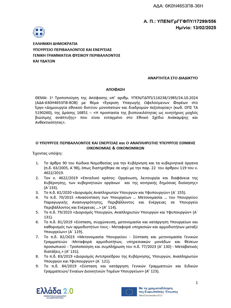Νέα χρηματοδότηση | PDF