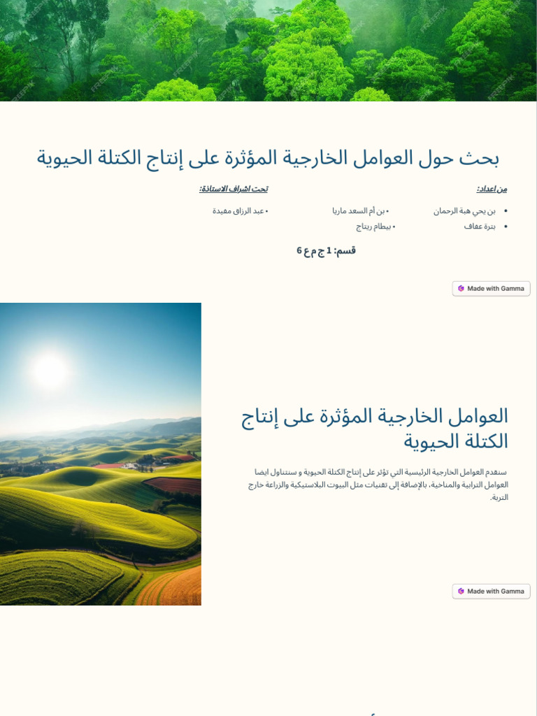 Bhth Hwl Alawaml Alkharjyh Almuthrh Ala Intaj Alktlh Alhywyh | PDF
