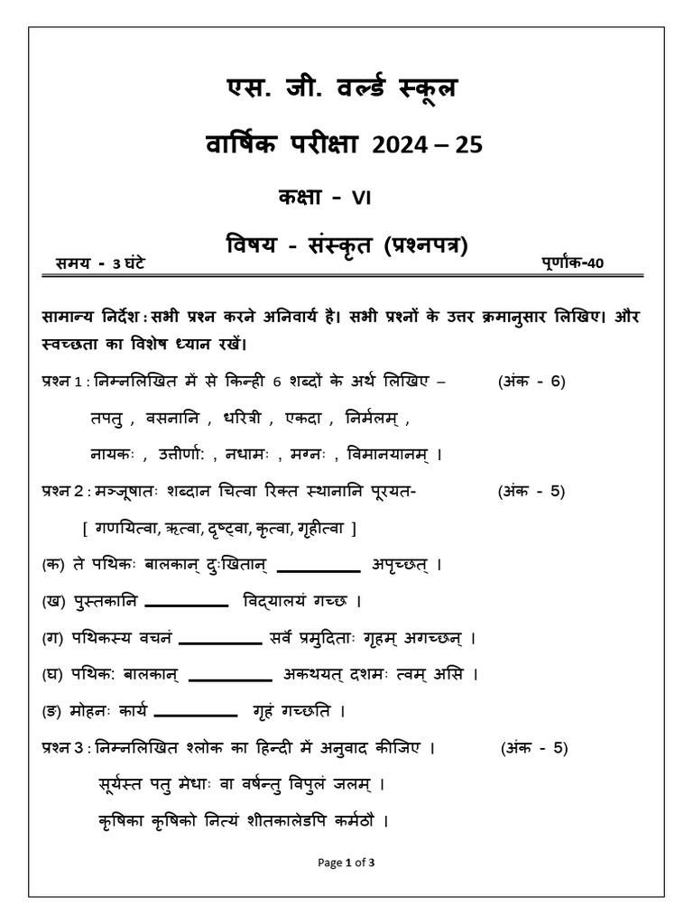 Class 6th Sanskrit Yearly Examination | PDF