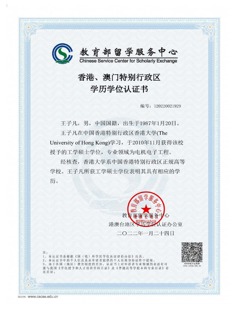 Hku Certificate | PDF