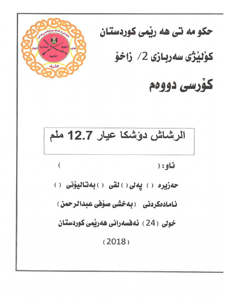 Doshka Gun Machine | PDF