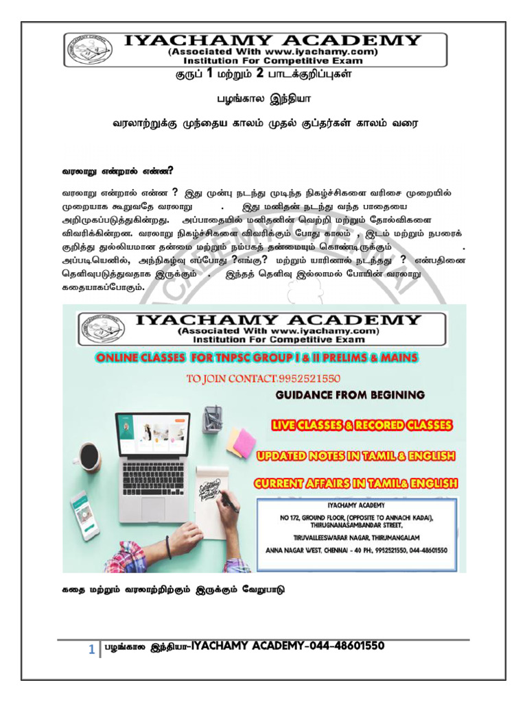 Ancient History Notes in Tamil Website | PDF