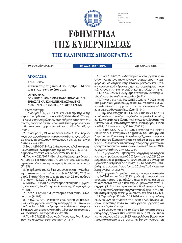 ΑΠΟΦΑΣΗ ΣΥΝΤΑΞΕΩΝ | PDF