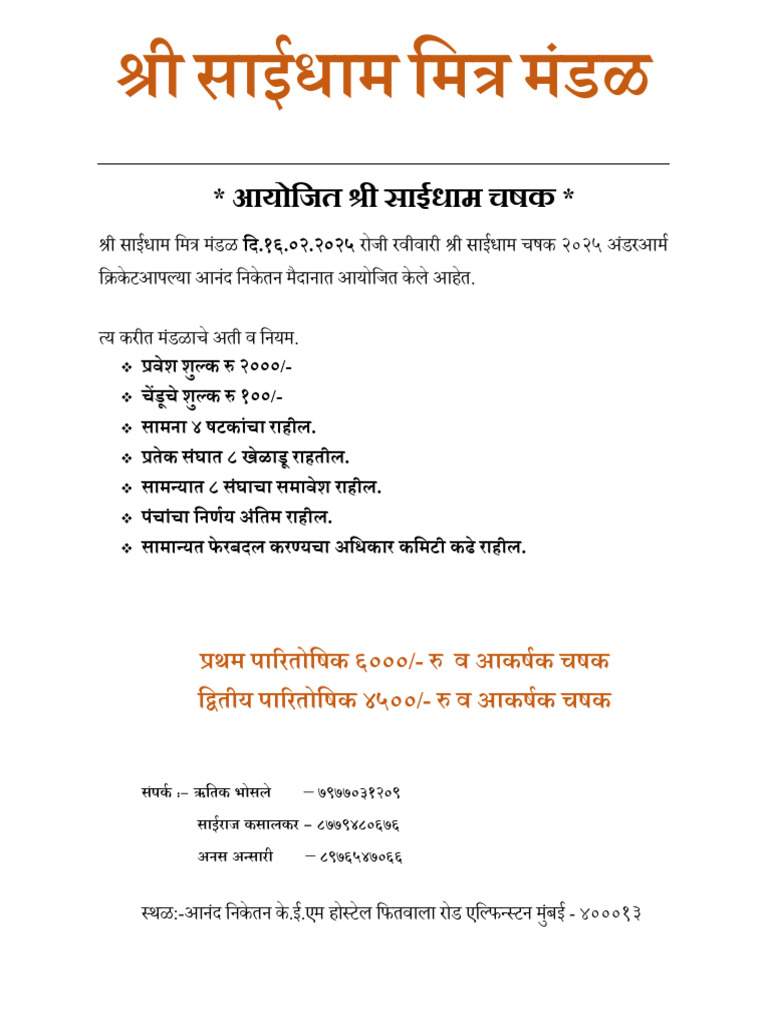 Box Cricket | PDF
