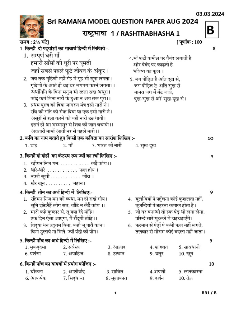 11 Rashtrabhasha B Question Paper 1 - 04.03.2024 | PDF
