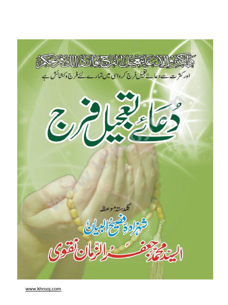 Dua e Tajeel Faraj | PDF
