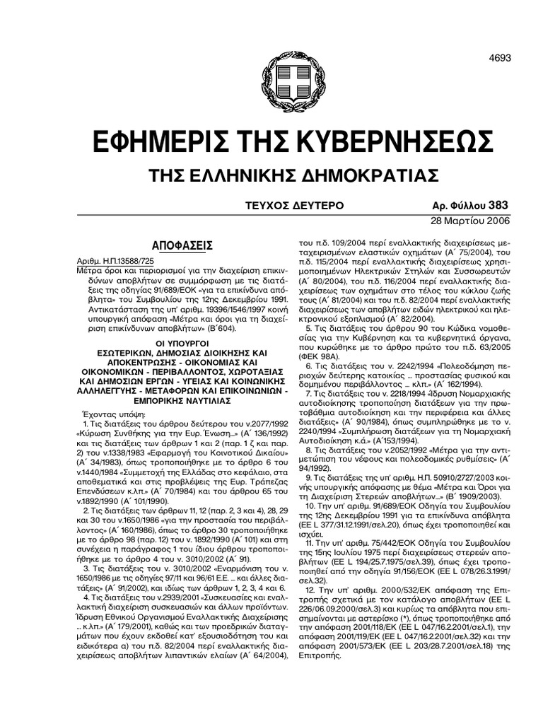 κωδ ΕΚΑ | PDF