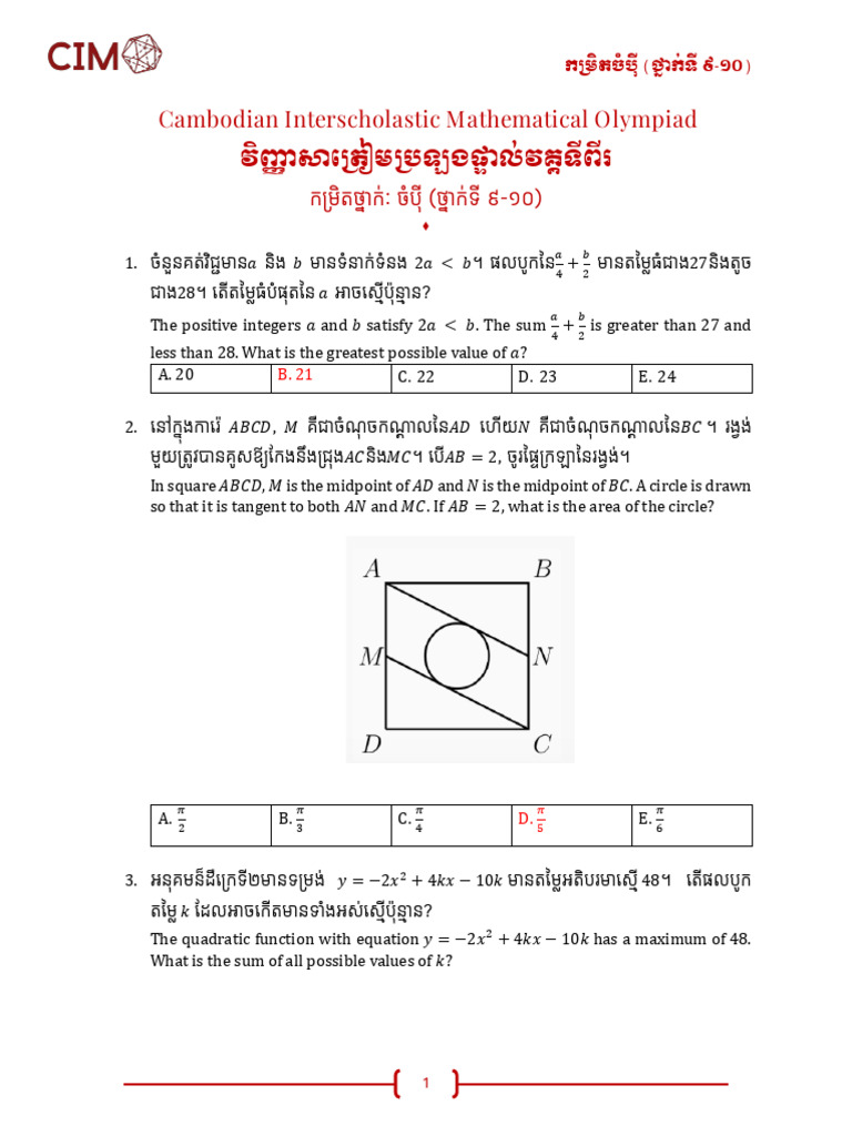 Champei Prep Test | PDF