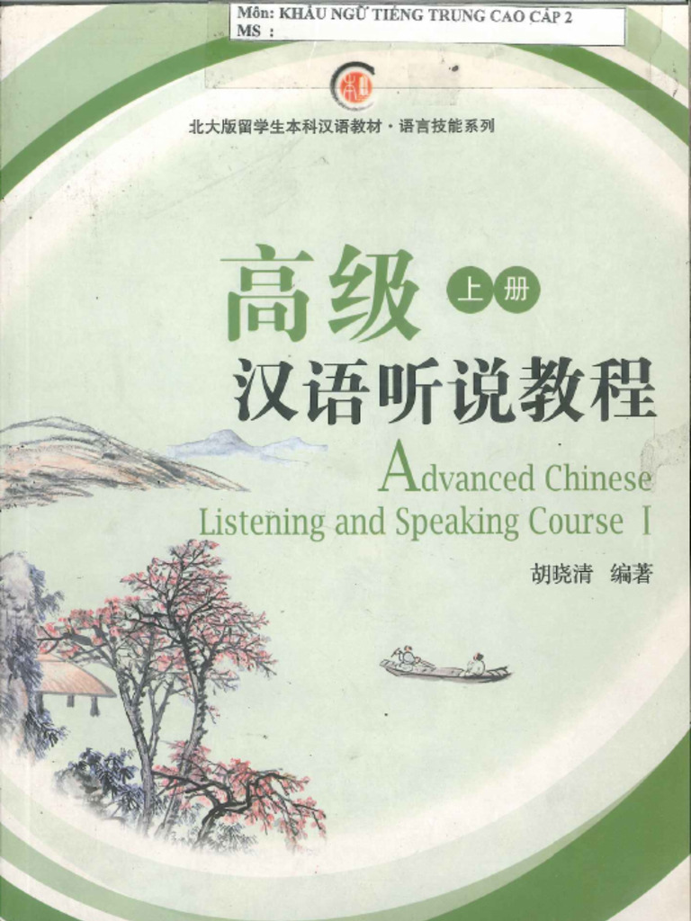 《高级汉语听说教程》 | PDF