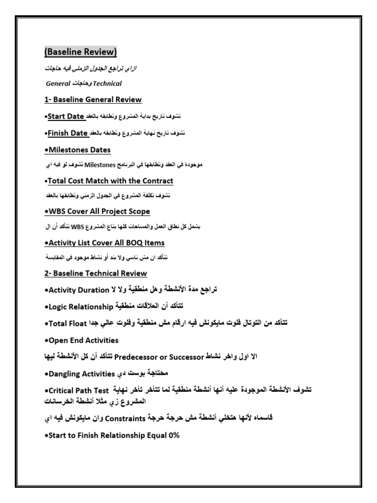 Baseline Review | PDF