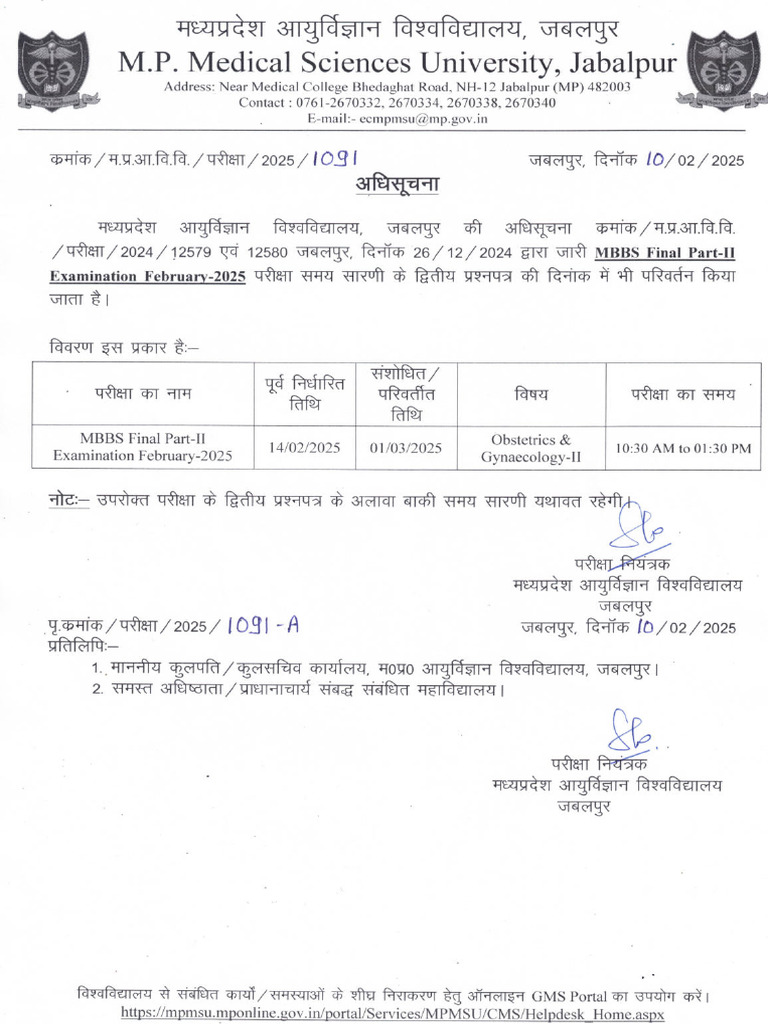 Notification Regarding Paper Extend MBBS part-II | PDF