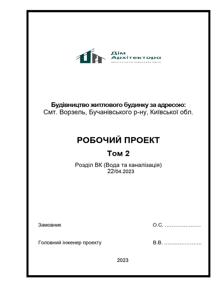 Ingenernuj Proekt | PDF