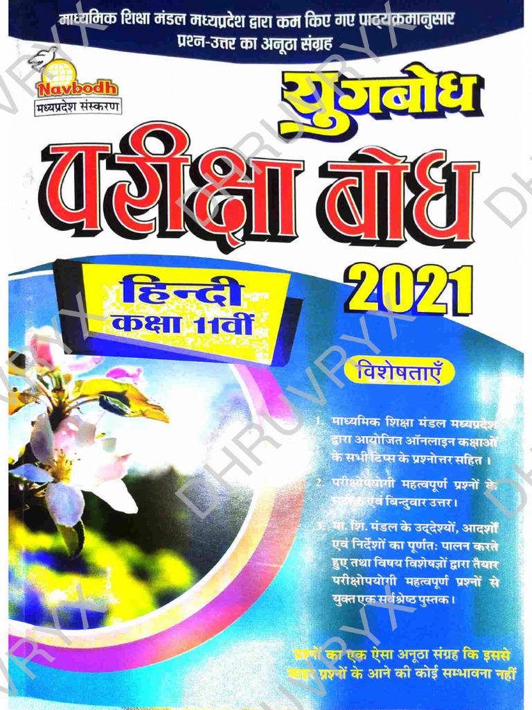 Class 11th Hindi Pariksha Bodh PDF | PDF
