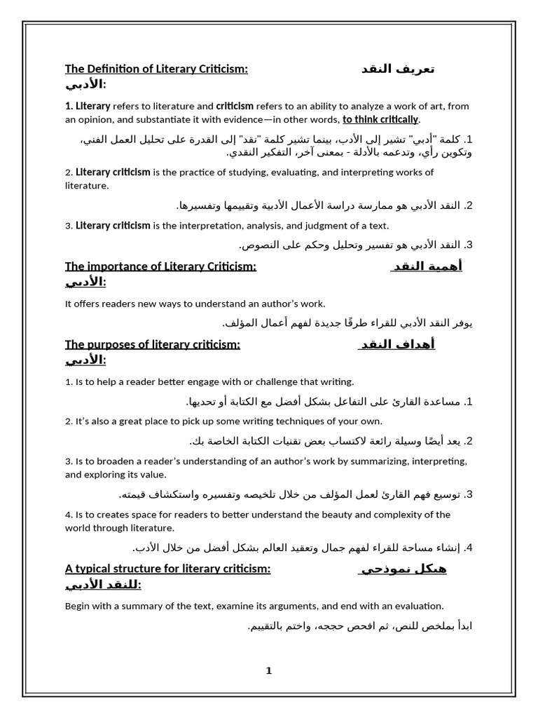 The Definition of Literary Criticism-2 - 064739 | PDF