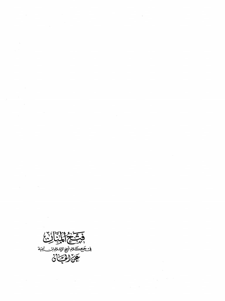 Fathul Manan | PDF