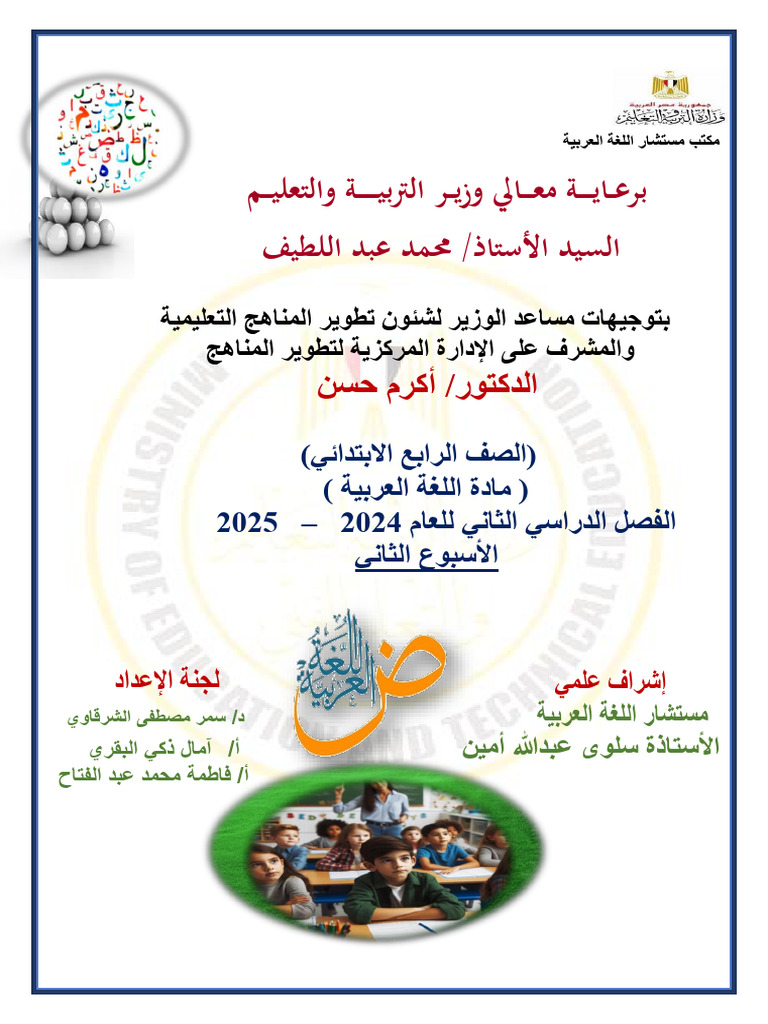 Arabic Language Prim4 TR1 T W2 | PDF