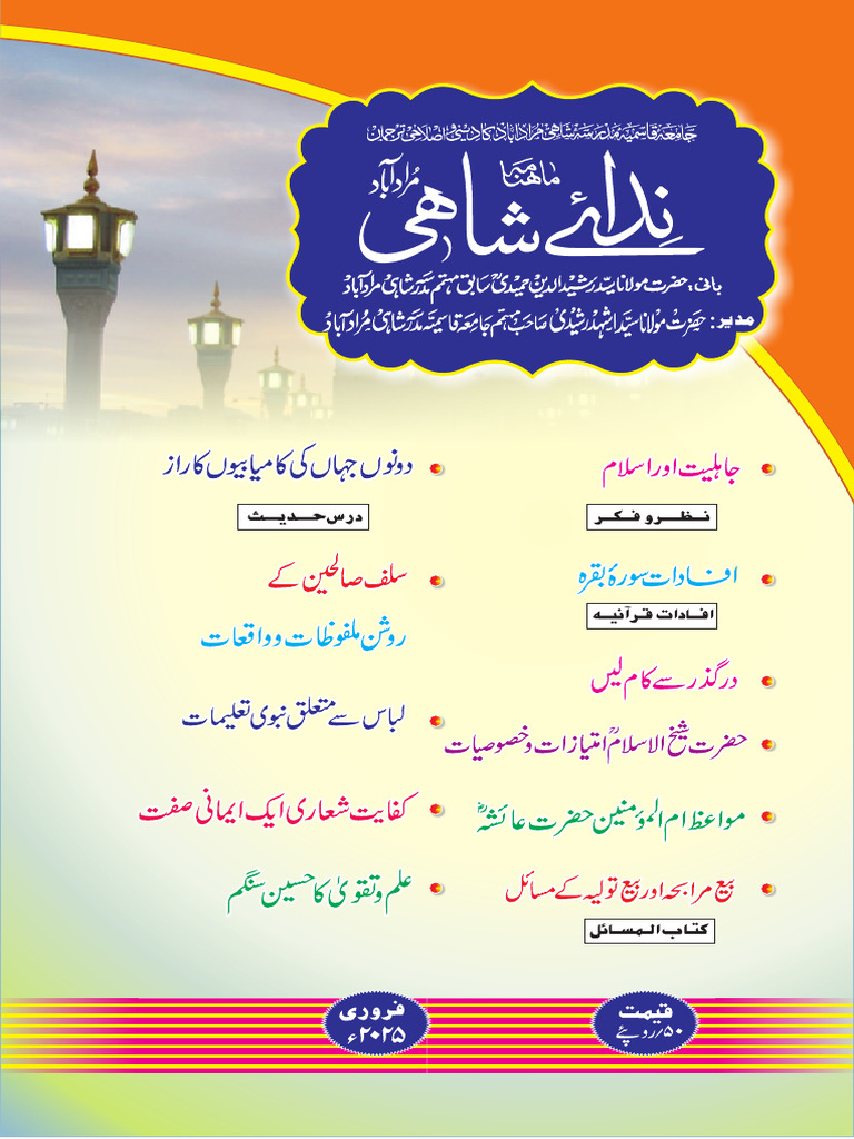 Nida-E - Shahi February 2025 | PDF