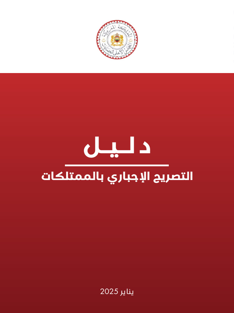 Guide DOP 2025 V Ar FR | PDF