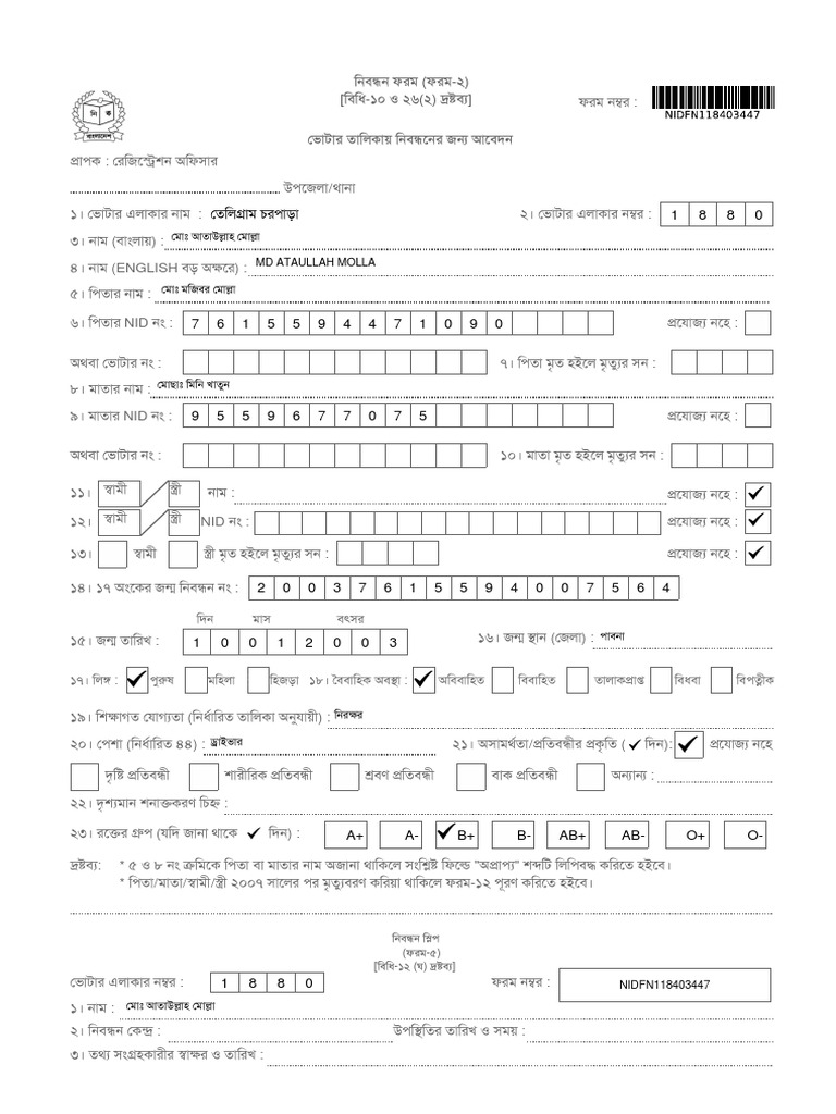 new_nid_form_2 | PDF