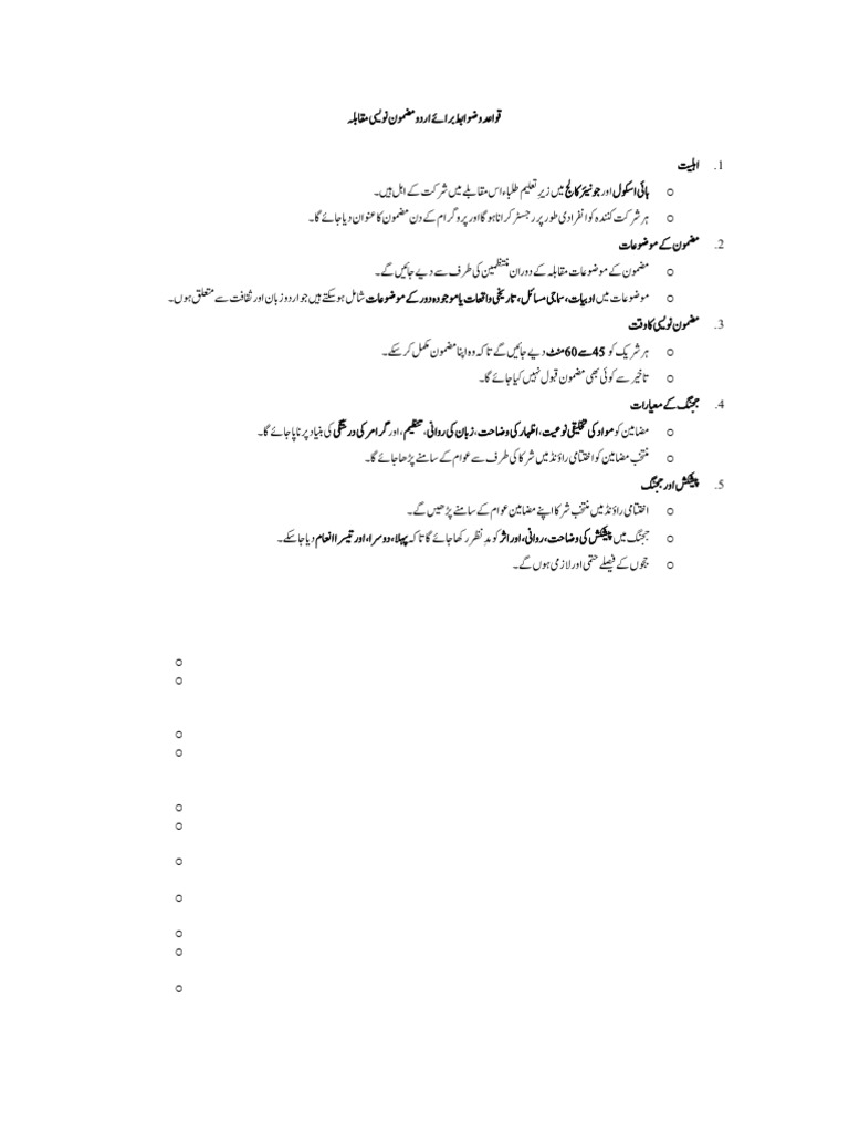 Rules and Regulations For Urdu Essay Writing Competition | PDF