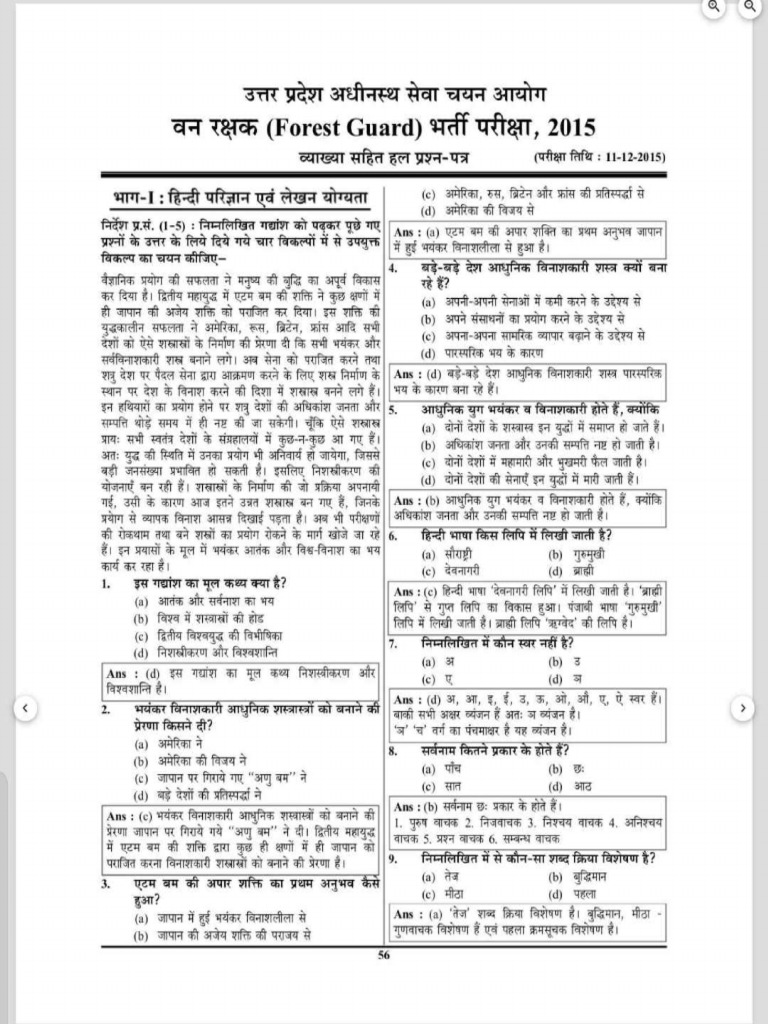 UPSSSC Forest Guard Paper | PDF