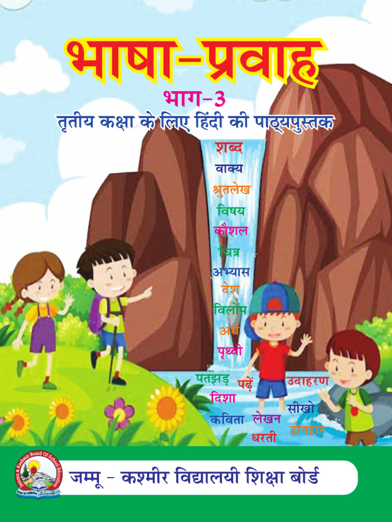 Class 3 Hindi Textbook PDF Guide | PDF