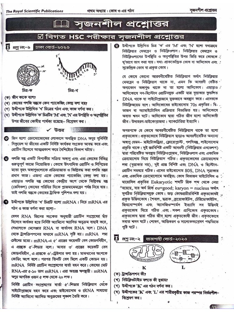 Biology 1st Paper MR | PDF