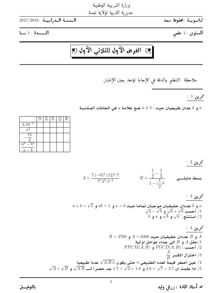 Dzexams 1as Mathematiques 990712 | PDF