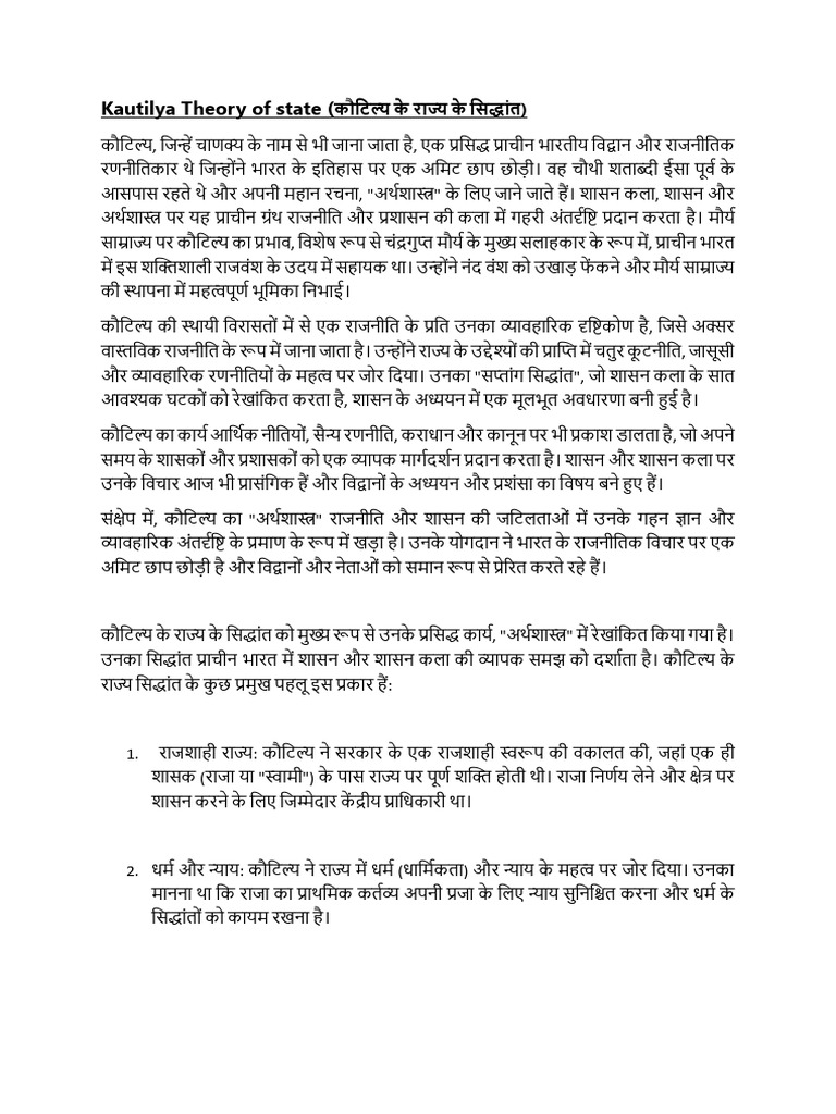 Kautilya Theory of State | PDF