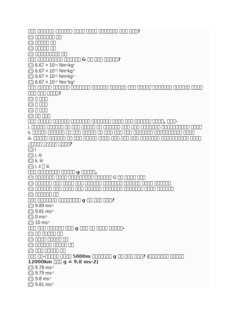 SSC Physics Chapter 3 | PDF