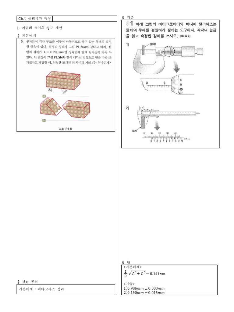 (ch1-11) 서웨이 기출 | PDF