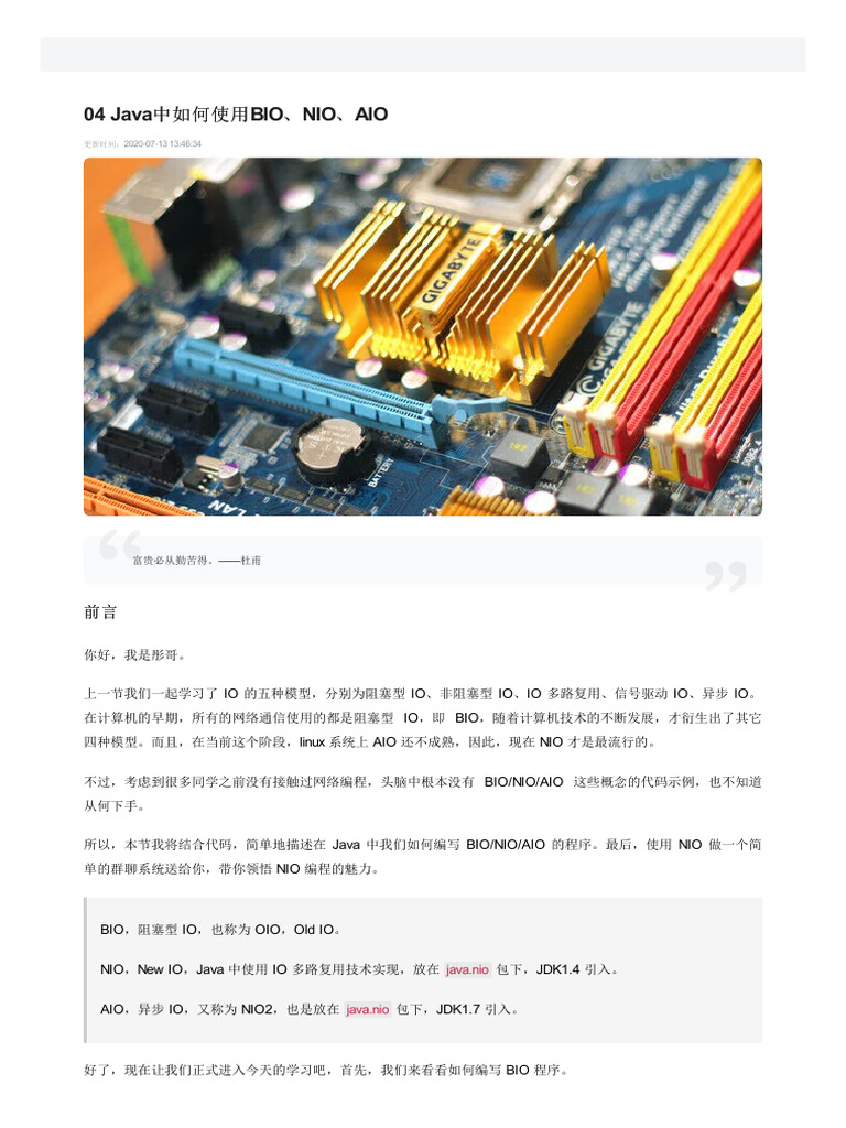04 Java中如何使用BIONIO、AIO慕课专栏 | PDF