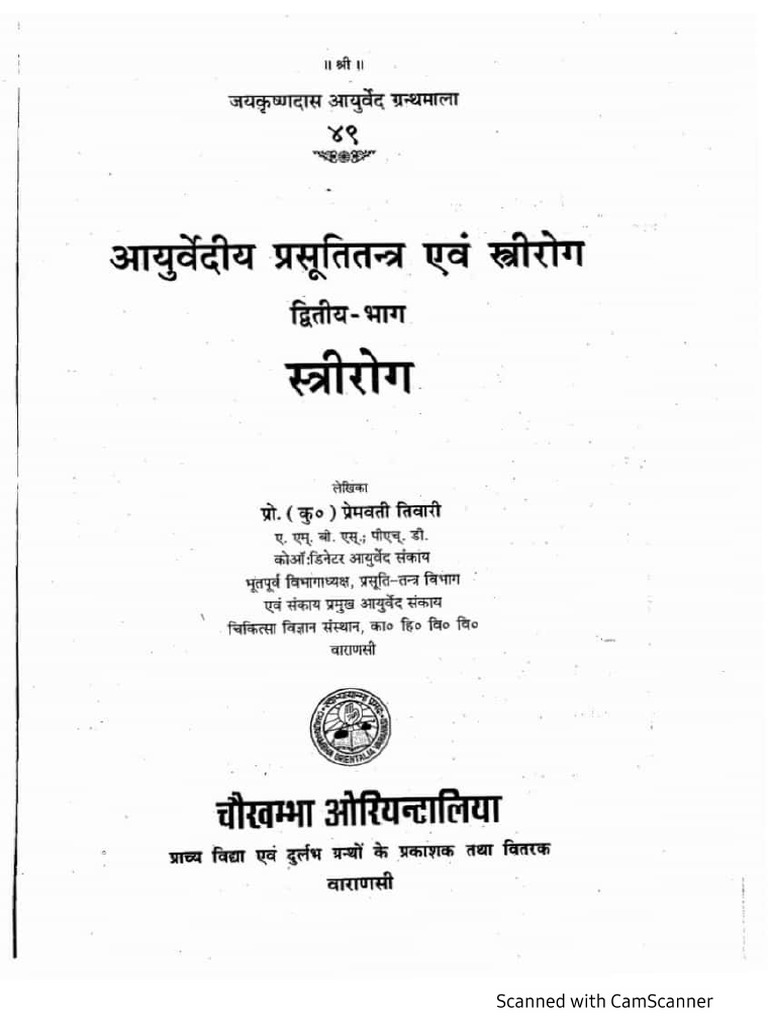 Stri Rog Premvati Part - 1 | PDF