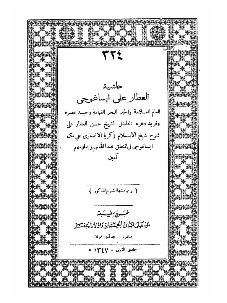Hashiyatul Attar Ala Isaghuji | PDF
