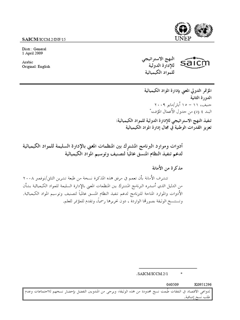 Saicm Iccm.2 Inf 15-Ar | PDF