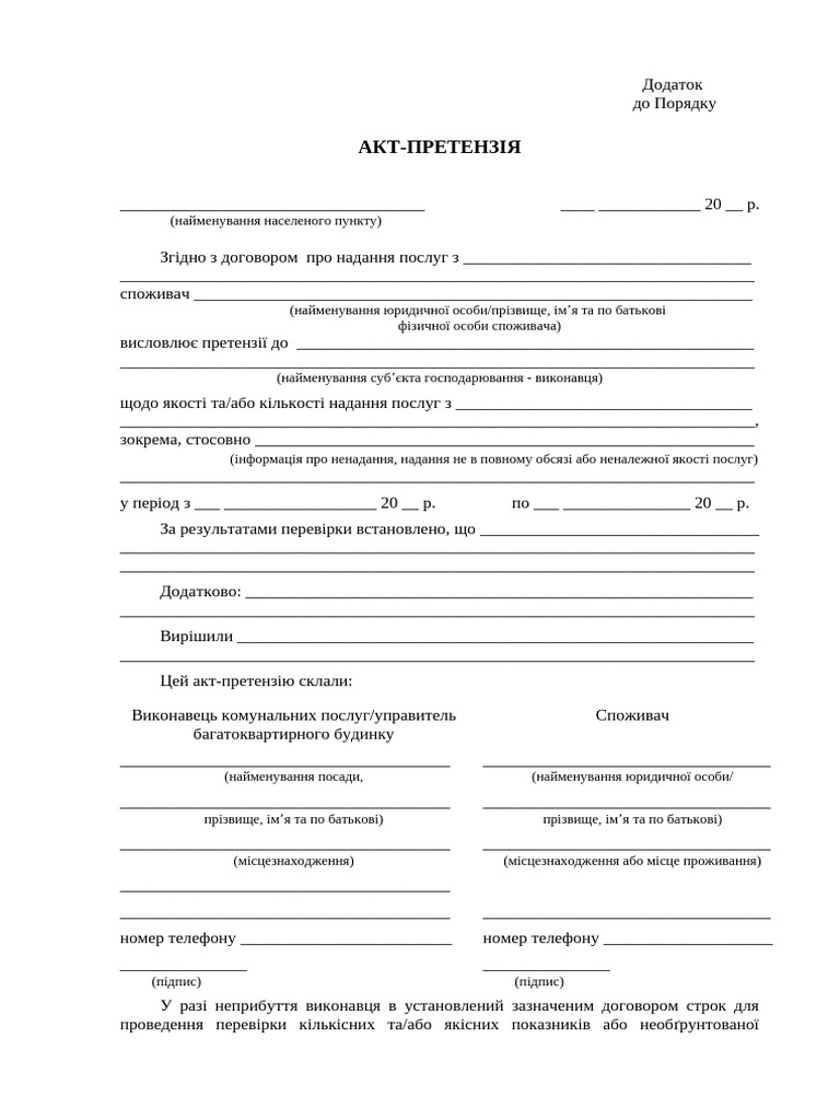 Forma Akt Pretenziya | PDF